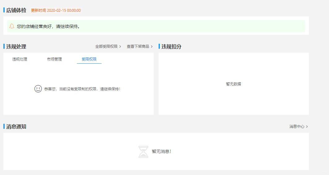 淘宝限制发布商品到2999年什么意思截图