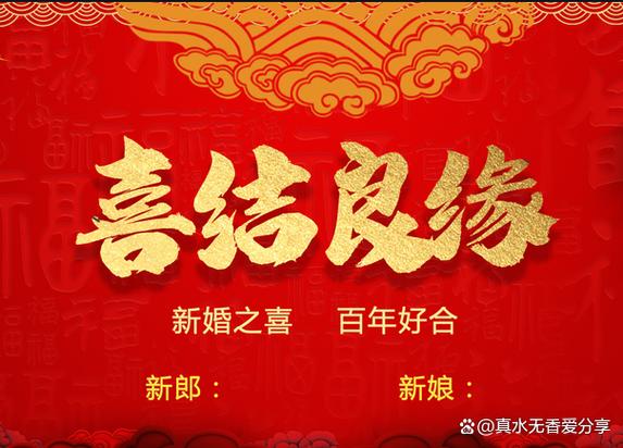 结婚之喜还是结婚之喜图标
