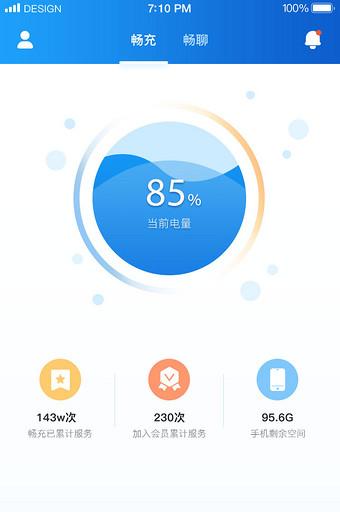 手机充电显示格变蓝色图标