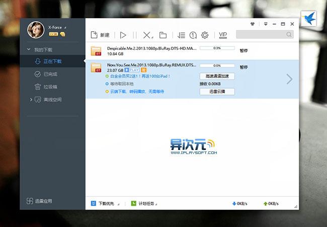 迅雷极速版ios版下载图标