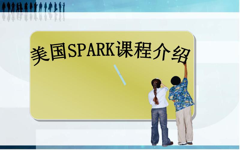 spark课程图标