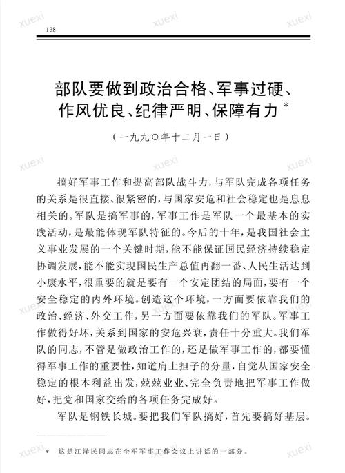 战场纪律内容截图