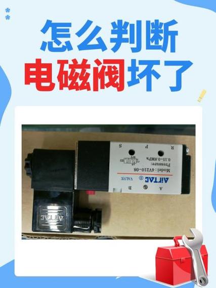 怎样判断电磁阀坏了图标