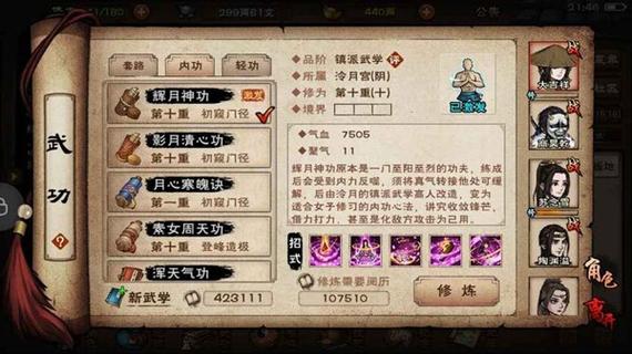 烟雨江湖龟息功给谁用图标