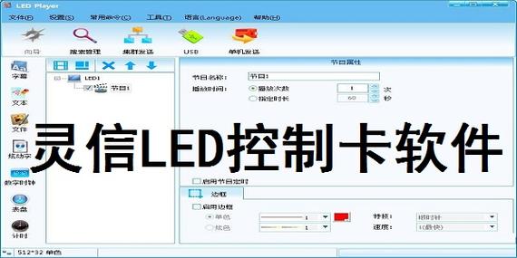 灵信led显示屏控制软件下载图标