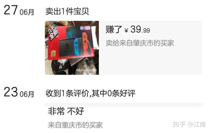 闲鱼差评后会马上知道吗截图