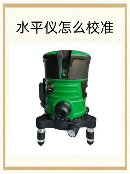 水平仪校准方法图标