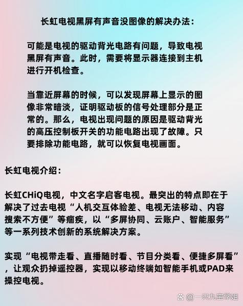 长虹电视看一会就黑屏怎么回事图标