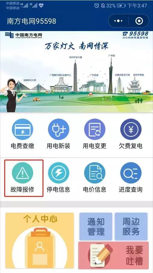 南方电网查询电费图标