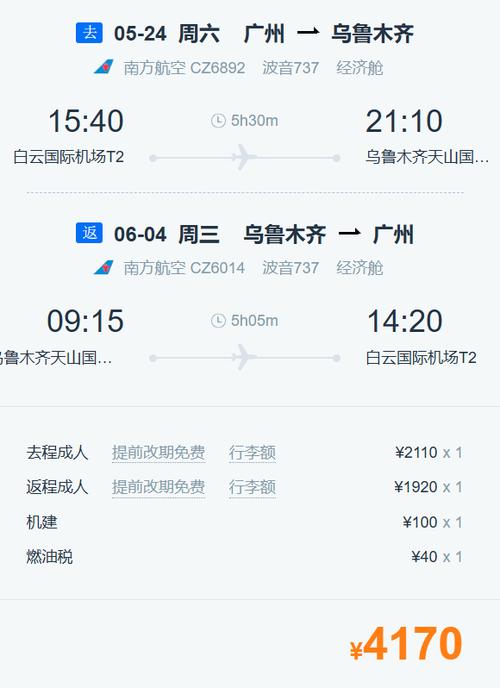 飞机票订票官网查询截图