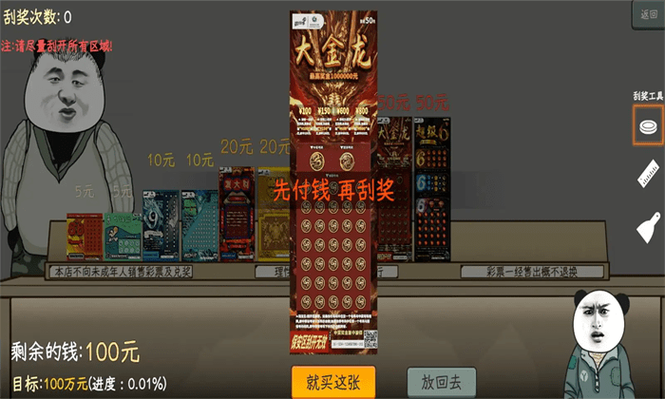 中国式网游之彩票模拟器