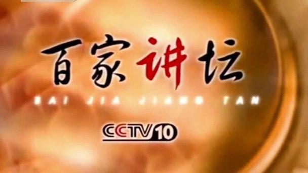 CCTV百家讲坛全集图标