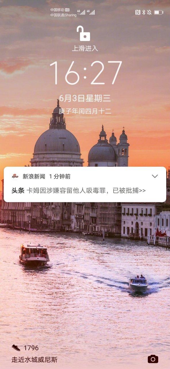 手机锁屏老是弹出新闻