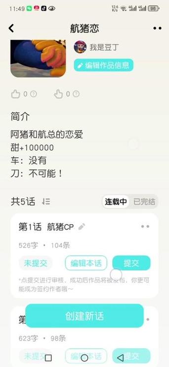 猪猪小说图标