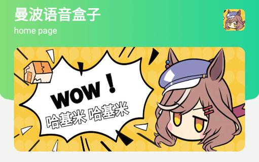 曼波变声器软件免费版图标