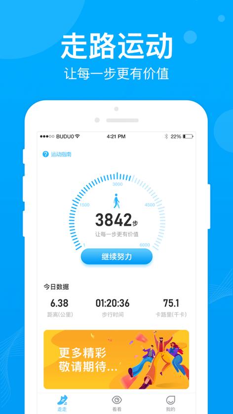 步多多官方免费版图标