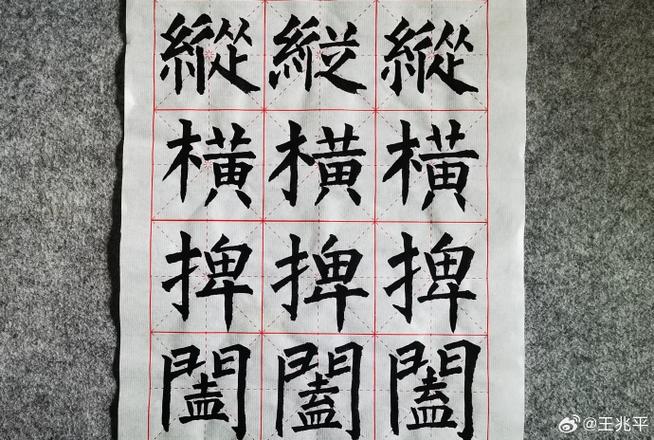 word中文字横向变纵向的方法图标