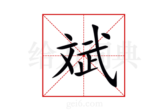 斌猜成语图标