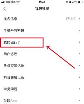 头条解除银行卡解绑图标