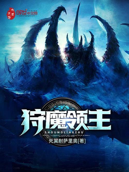 狩魔领主图标