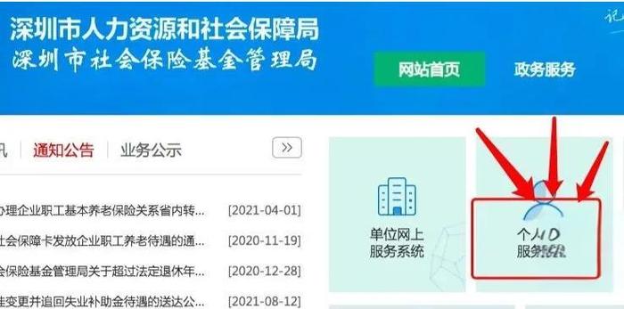 线上医保转移流程截图