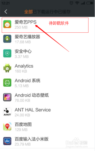 红米手机怎么强制卸载应用图标