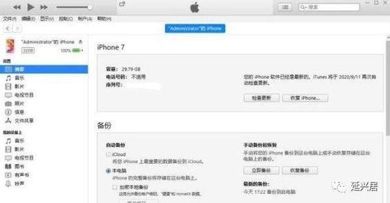 iphone7固件版本图标