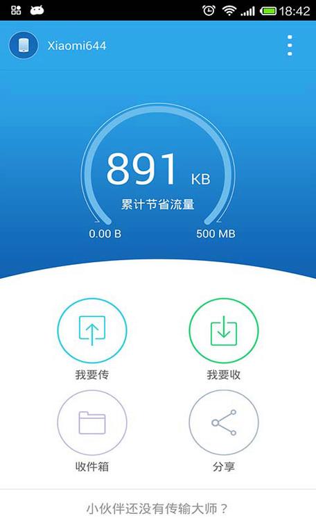 旧手机与旧手机如何传数据图标