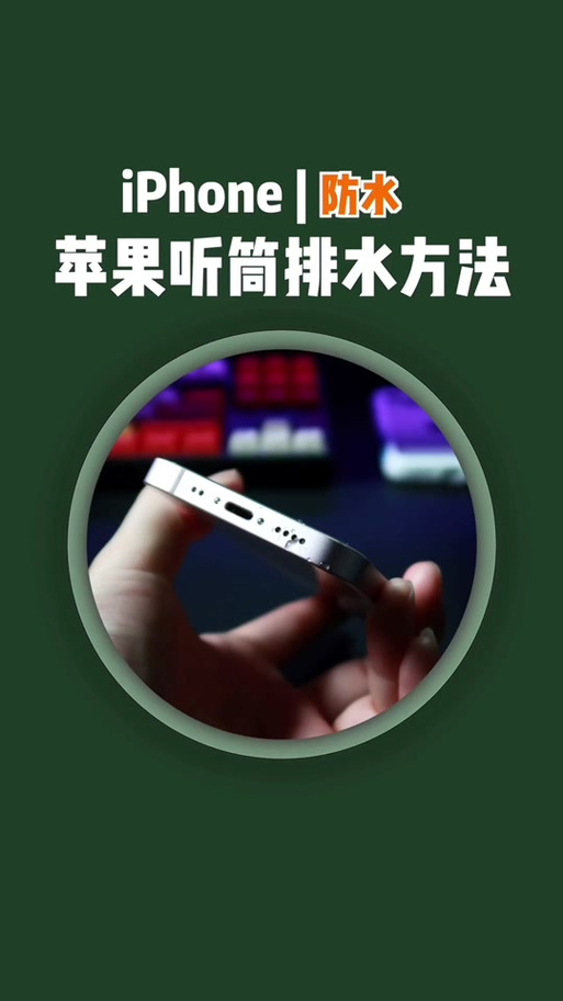 苹果手机排水功能图标