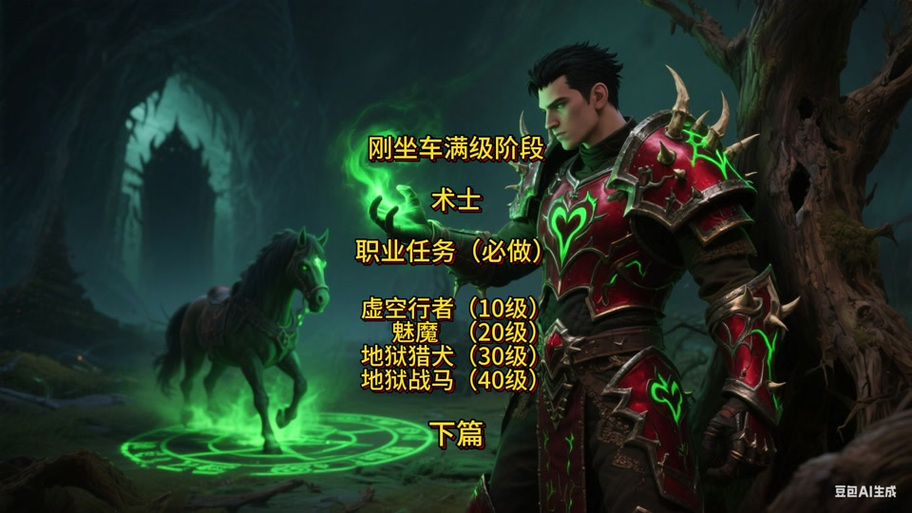 魅魔任务流程图标