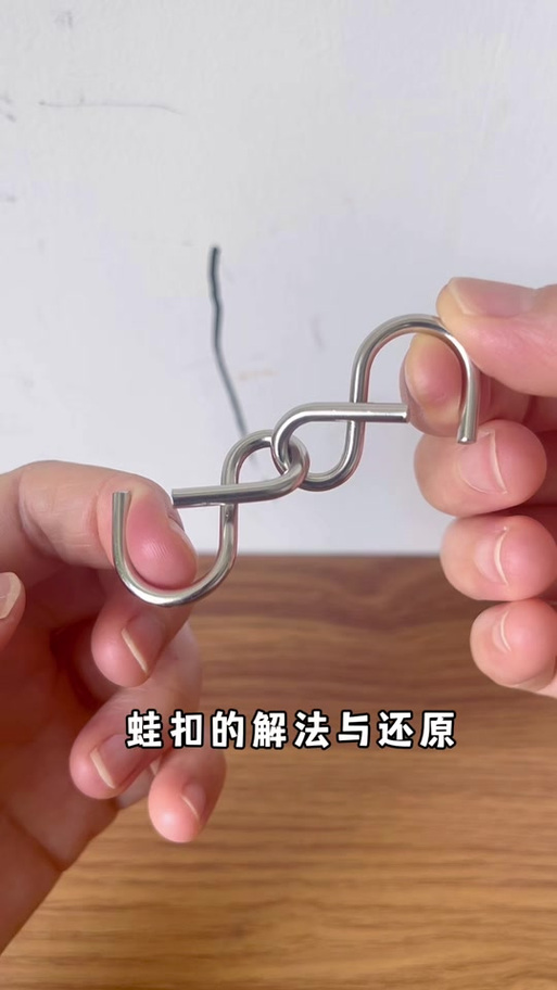蛙扣解法视频截图