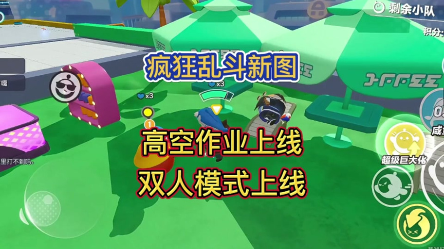 蛋仔派对疯狂乱斗高空作业游戏截图