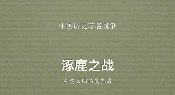 涿鹿之战的读音图标