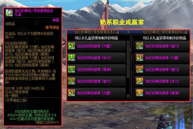 dnf灿烂徽章镶嵌到哪图标