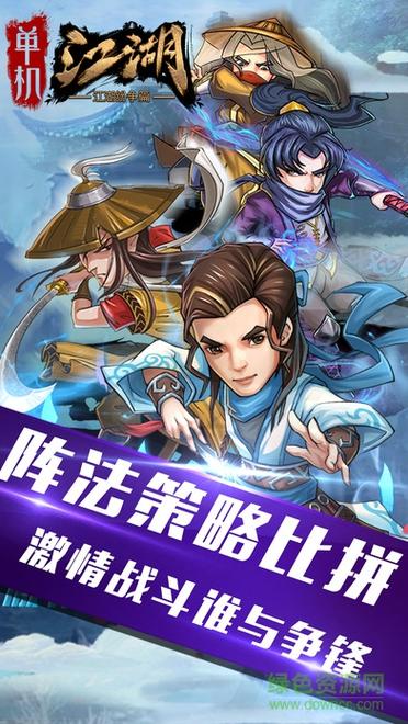 单机江湖内购破解版图标