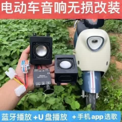 电动车改装音响步骤