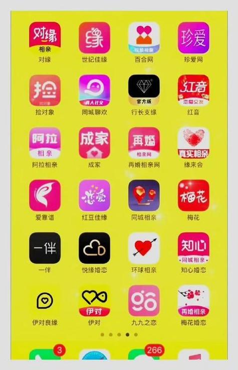 免费相亲软件排行榜截图