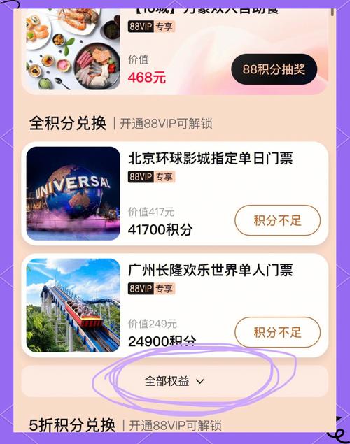 88会员怎么升级到1000积分图标