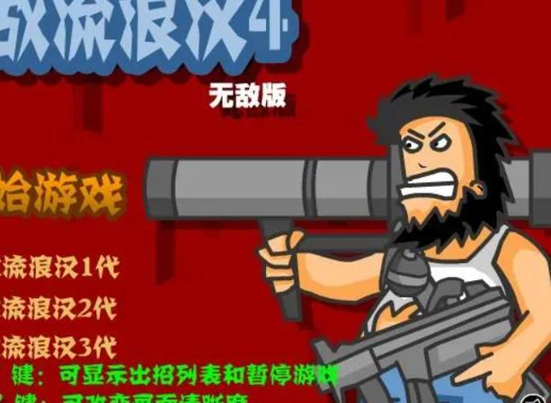 无敌流浪汉4图标