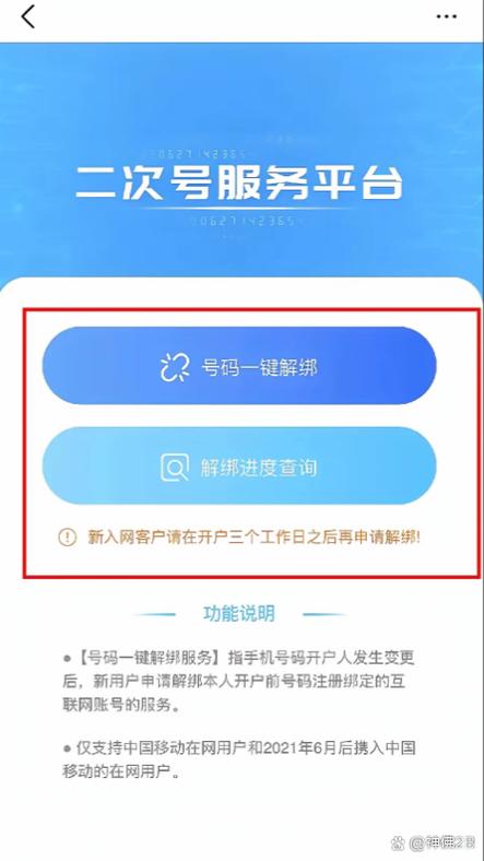 手机号已销户,但忘了解绑图标