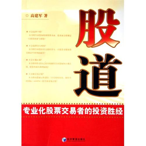 股道传奇小说