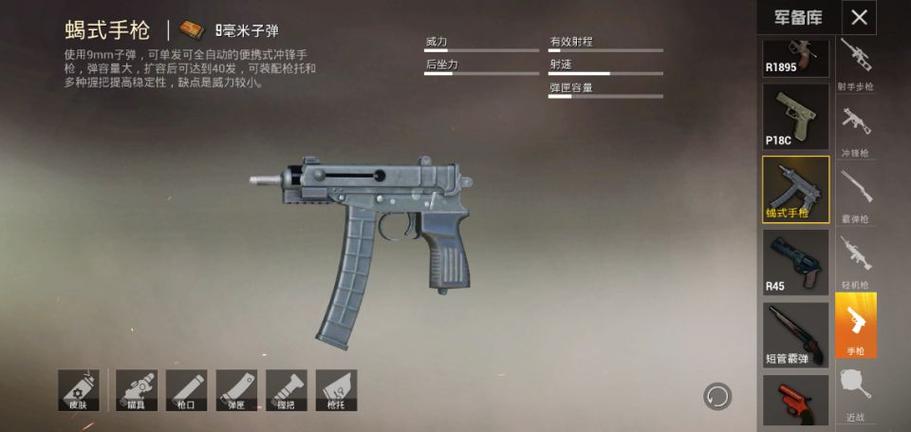 和平精英最厉害的枪械截图