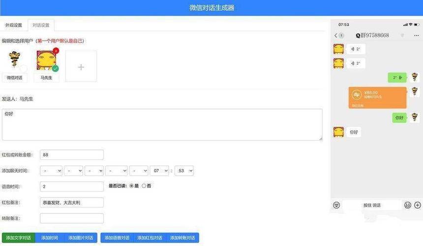 回复生成器截图