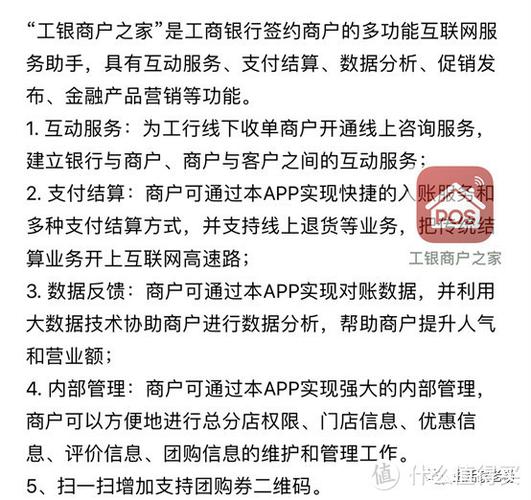 工银商户之家收费标准图标