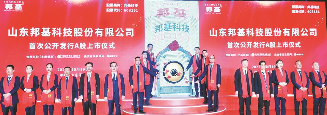 邦基科技股份
