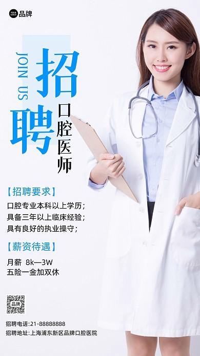 口腔88招聘网口腔医生截图