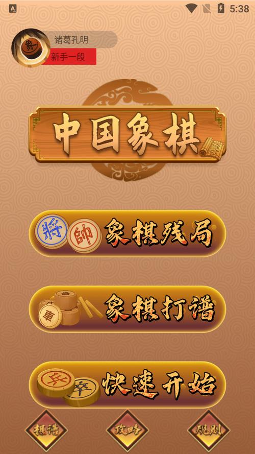 中国象棋下载真人对战免费图标