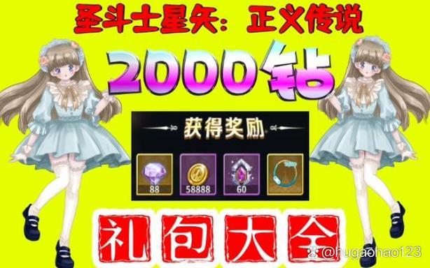 正义传说礼包码3000钻截图