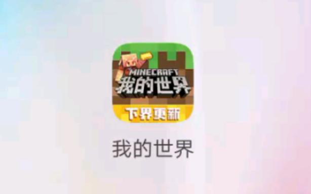 我的世界中国版更新到哪个版本图标