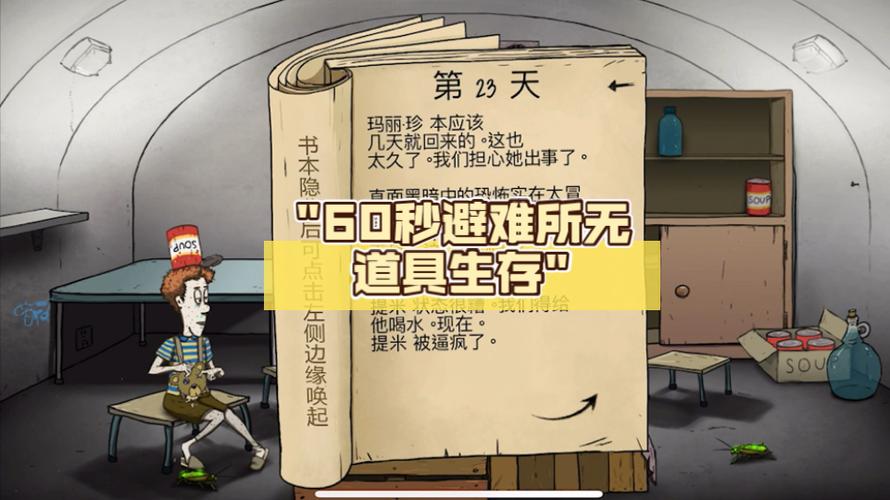避难所生存60秒无限时间图标